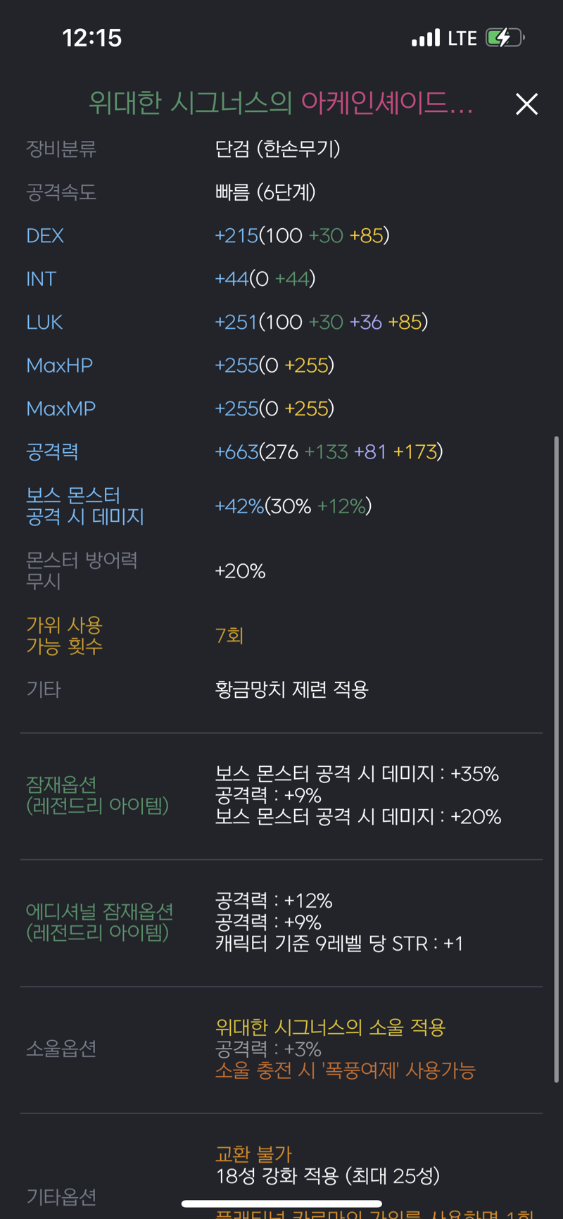 메이플스토리 인벤 단검 가격 고수계신가요 메이플스토리 인벤 도적 직업게시판