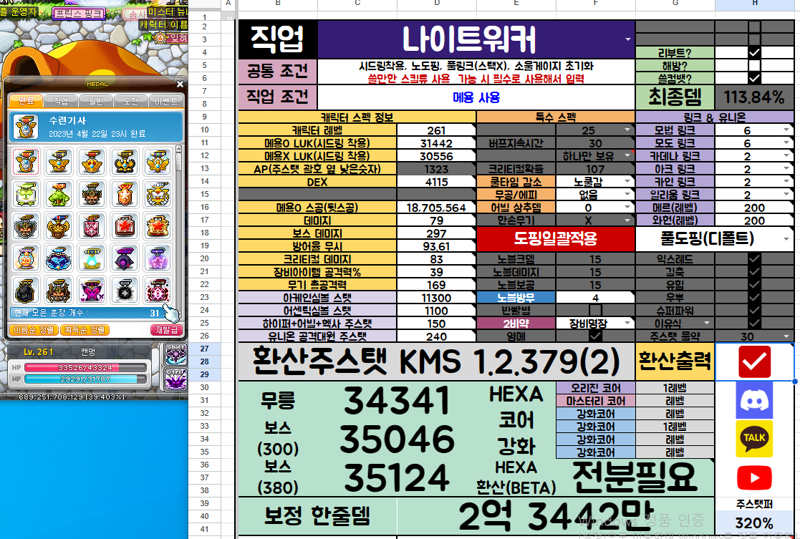 메이플스토리 인벤 3개월차 리린이 환산 35 달성 메이플스토리 인벤 에오스핼리오스 게시판