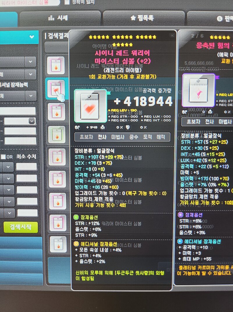 메이플스토리 인벤 이거 가격 어떤가요 메이플스토리 인벤 자유게시판