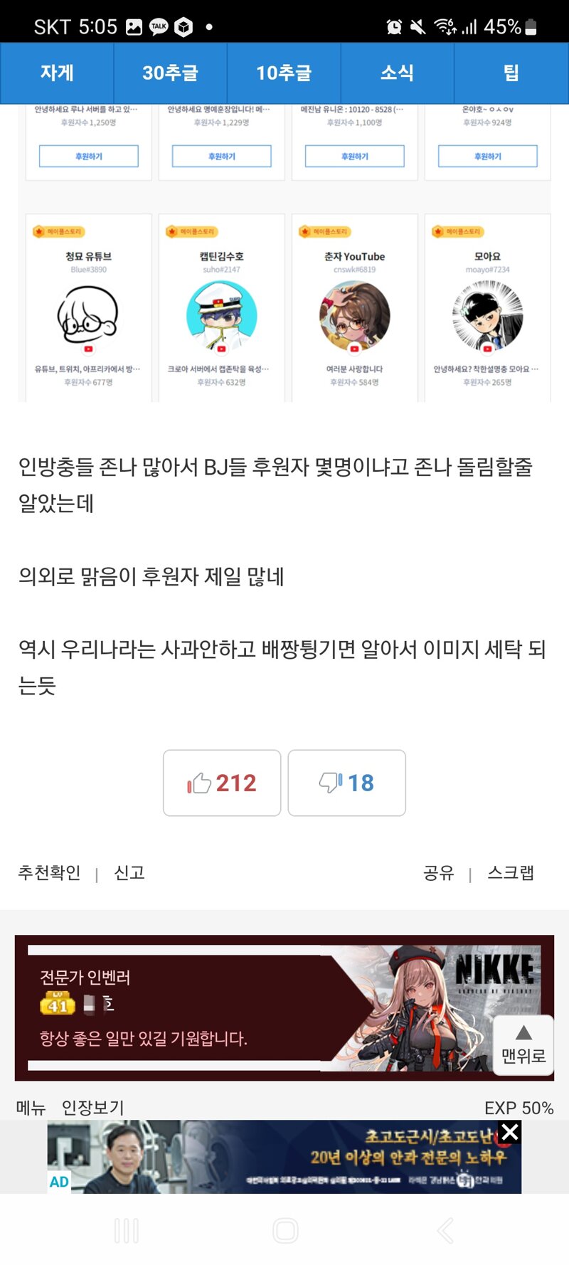 메이플스토리 커뮤니티 화제 한국사람들 금방 잊어요 Vortex Gaming