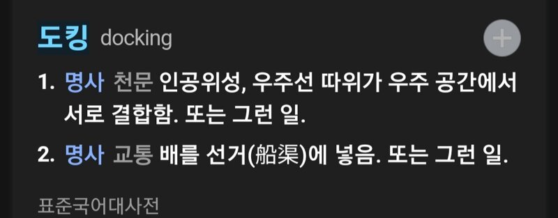 메이플스토리 인벤 지금 말하는 도킹이 설마 이거임 메이플스토리 인벤 자유게시판