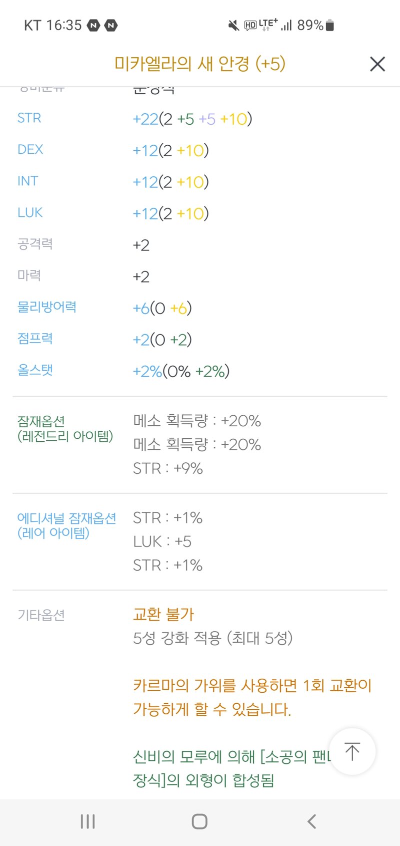 메이플스토리 인벤 이거 팔면 90억은 받을수있나요 메이플스토리 인벤 자유게시판