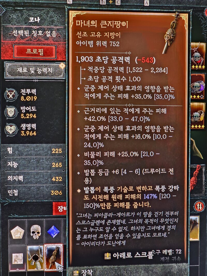 디아블로4 인벤 이틀 연속 마녀지팡이 득 디아블로4 득템자랑 게시판
