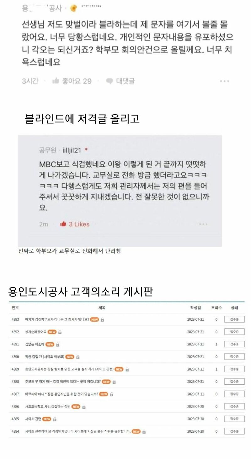 블라에서 직장 오픈한채로 교사 저격한 학부모 오픈이슈갤러리 인벤