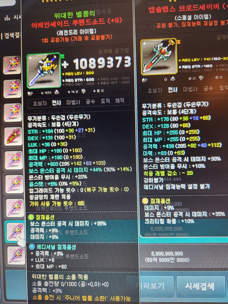 메이플스토리 인벤 메린이 무기좀 봐주세여 ㅜ 메이플스토리 인벤 전사 직업게시판