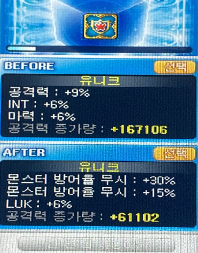 메이플스토리 인벤 선생님들 엠블 뭐 선택해야할까요 메이플스토리 인벤 도적 직업게시판