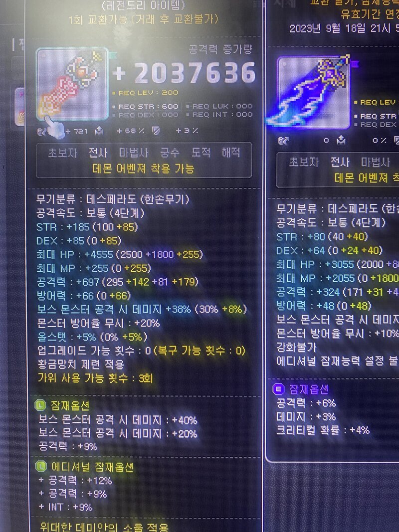 메이플스토리 인벤 선생님들 무기가격 한번만 봐주세요 ㅠㅠ 메이플스토리 인벤 전사 직업게시판