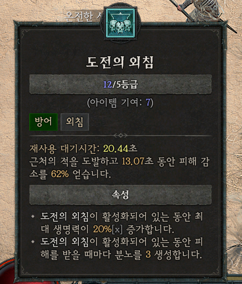 디아블로4 인벤 도전의 외침 피해감소 지속시간 제대로 적용됩니다 디아블로4 인벤 야만용사 게시판