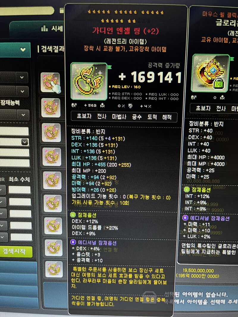 메이플스토리 인벤 님들 이 가엔링 180억 ㅁㅌㅊ 메이플스토리 인벤 자유게시판