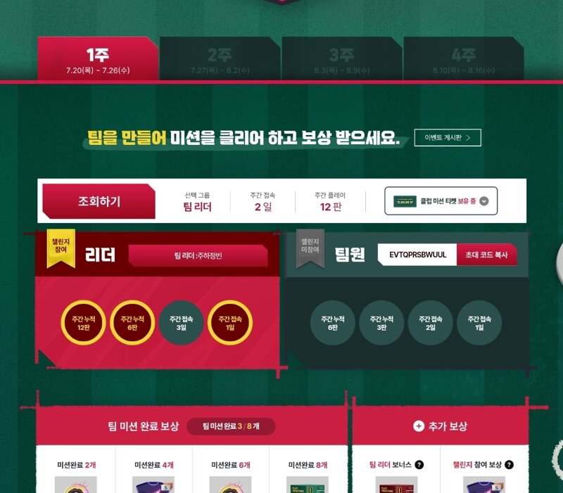 Fc 온라인 인벤 풀참러 모집 Fc 온라인 인벤 팀플레이 파티모집