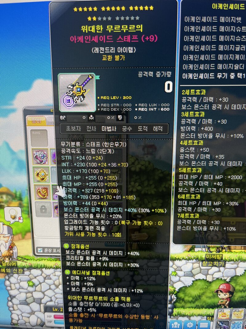 메이플스토리 인벤 형님들 스태프 가격 감정좀 메이플스토리 인벤 자유게시판