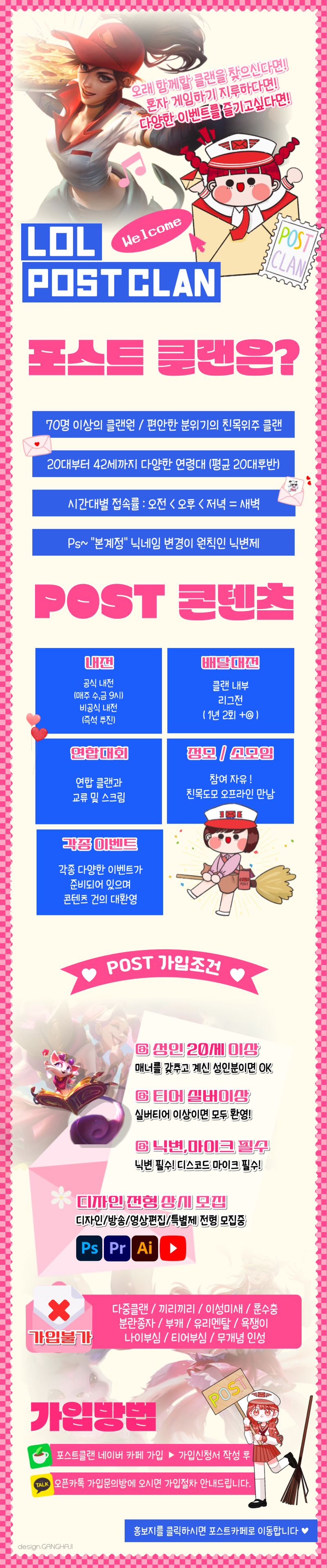 리그오브레전드 인벤 5년차성인친목닉변 Post에서 배달원을 모집합니다♥ Lol 파티 매칭 게시판