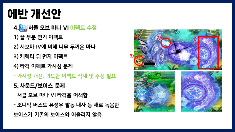 메이플스토리 인벤 에반 개선안 수정본 메이플스토리 인벤 마법사 직업게시판
