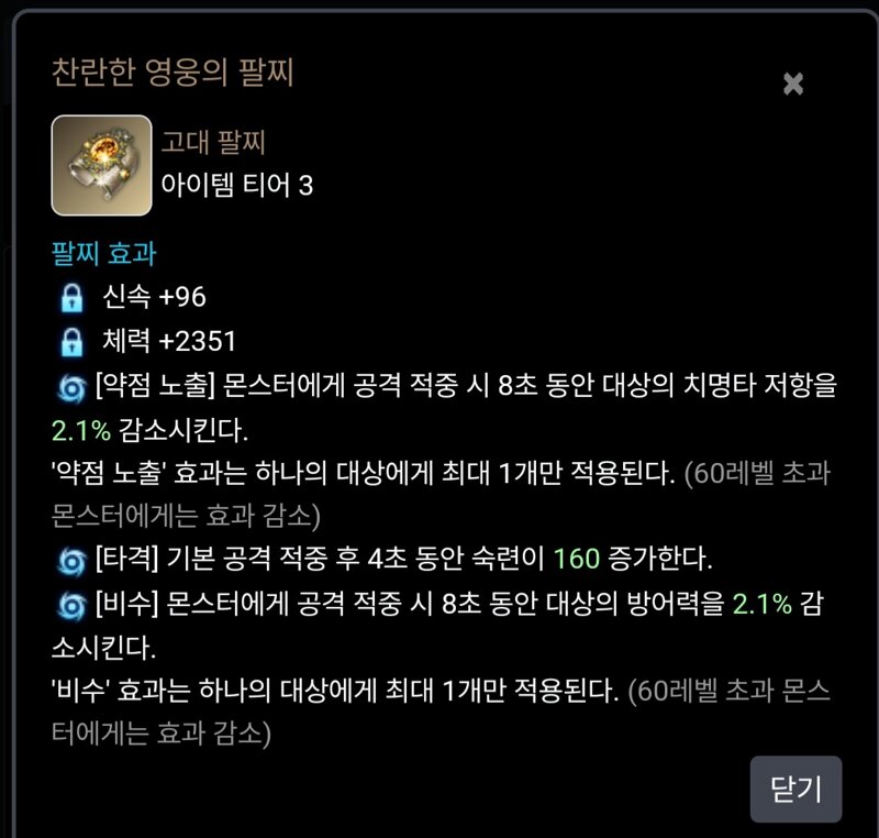 로스트아크 인벤 이정도면 팔찌졸업 로스트아크 인벤 홀리나이트 게시판