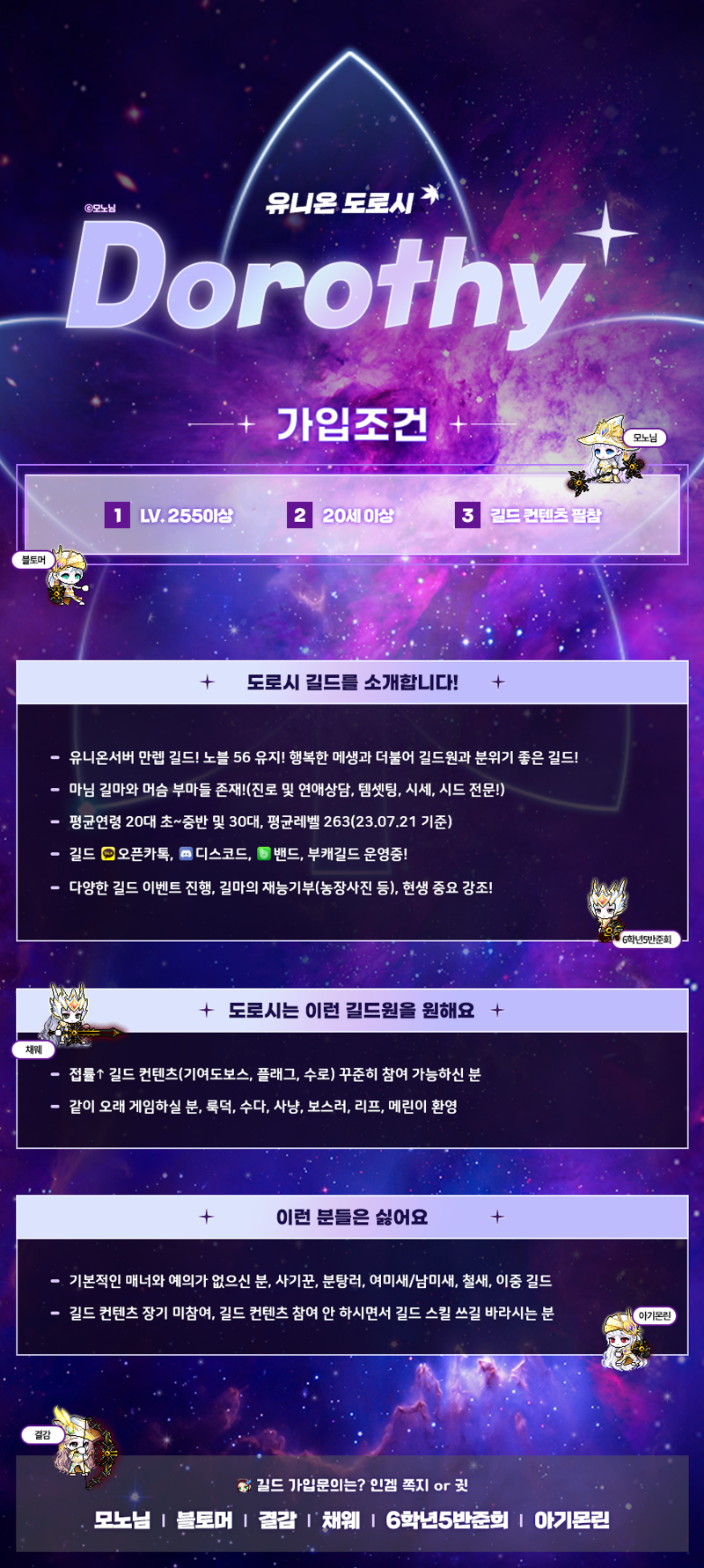 메이플스토리 인벤 ⭐ 유니온 노블56p Lv30 도로시 길드에서 길드원을 모집합니다 메이플스토리 인벤 길드친구