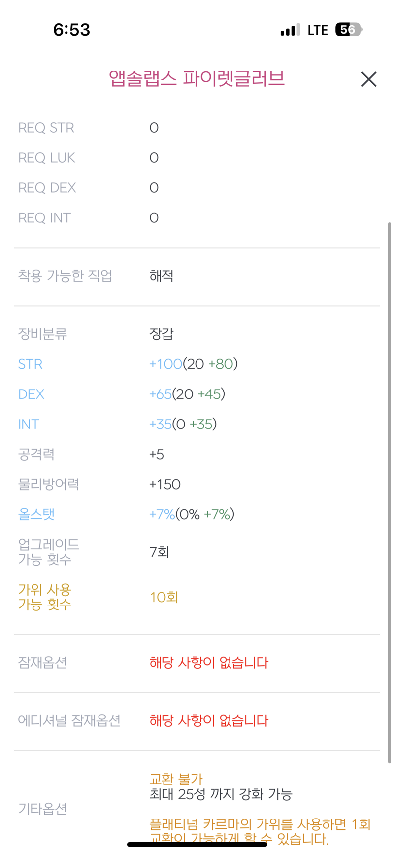메이플스토리 인벤 앱솔장갑 힘추옵 150가격 질문이요 메이플스토리 인벤 해적 직업게시판