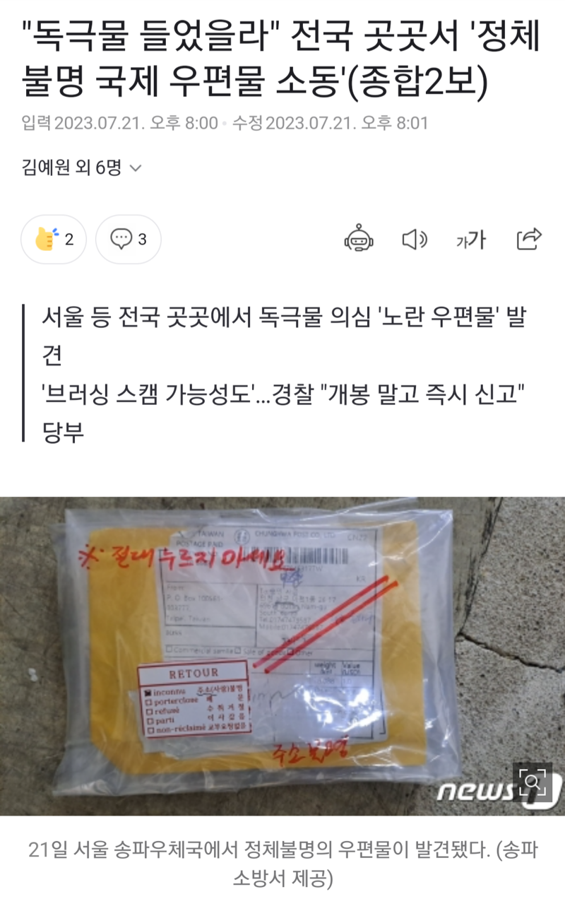 로스트아크 인벤 우편 독극물 의심 뉴스 머냐 로스트아크 인벤 자유 게시판