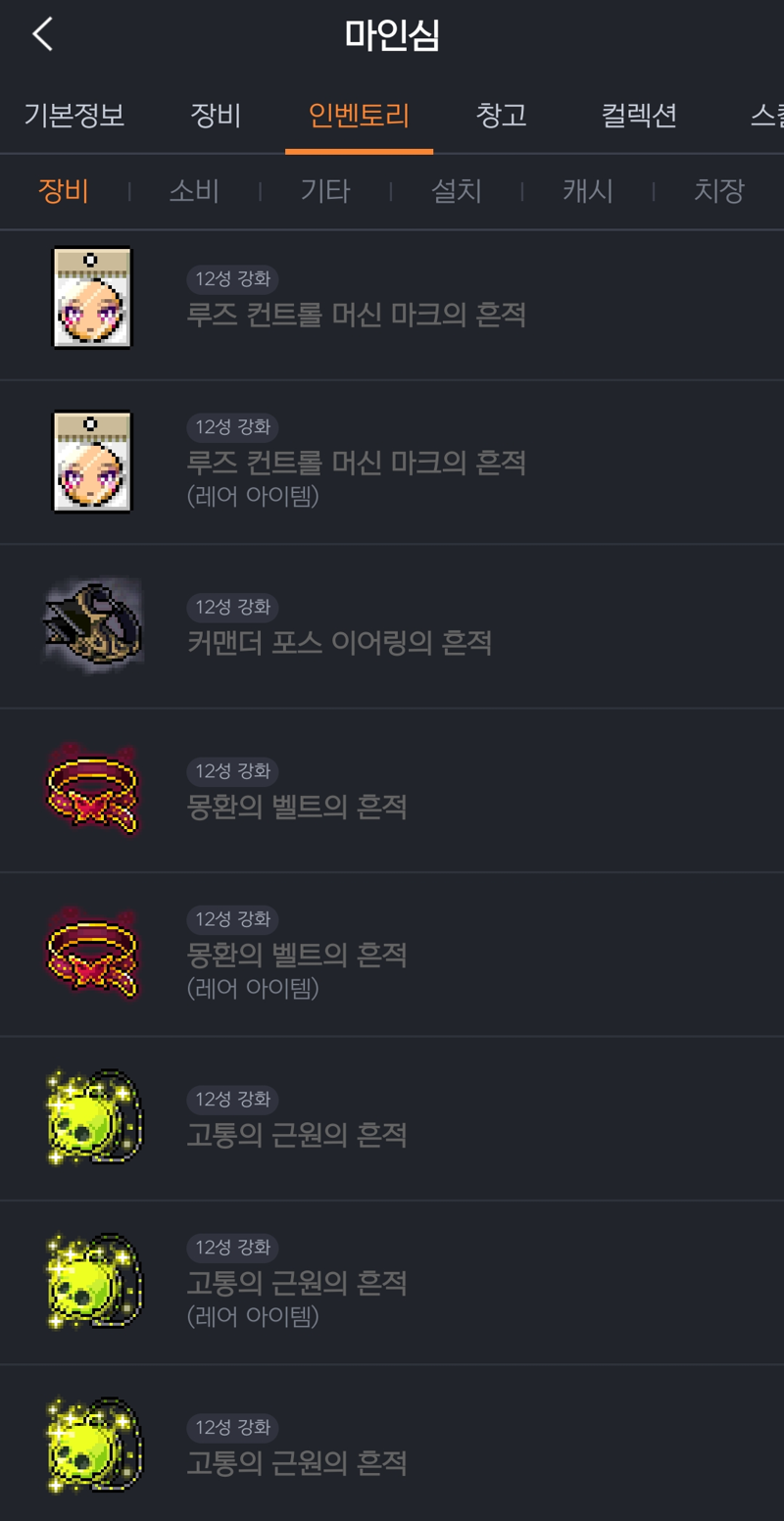 메이플스토리 인벤 장비창에 칠흑 흔적이 늘어나는 중 메이플스토리 인벤 리부트 게시판