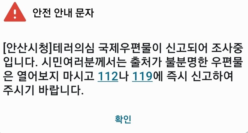 메이플스토리 인벤 테러의심 안전안내문자 뭔데 메이플스토리 인벤 자유게시판