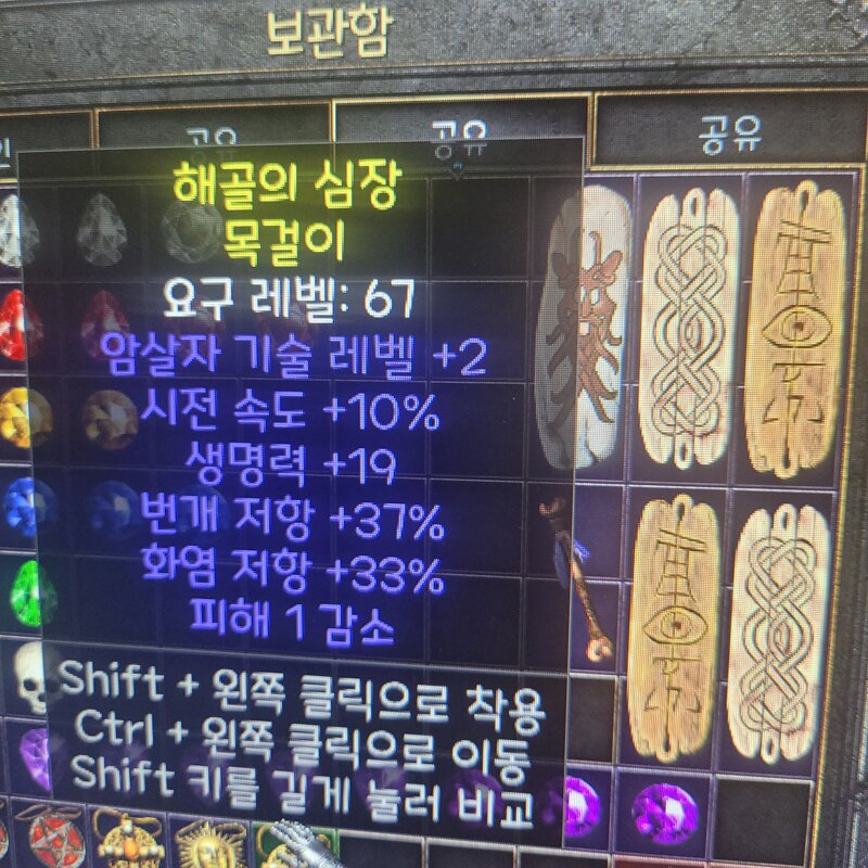 고수형님들 한번봐주세요 디아블로2 득템and자랑 게시판 디아블로2 인벤