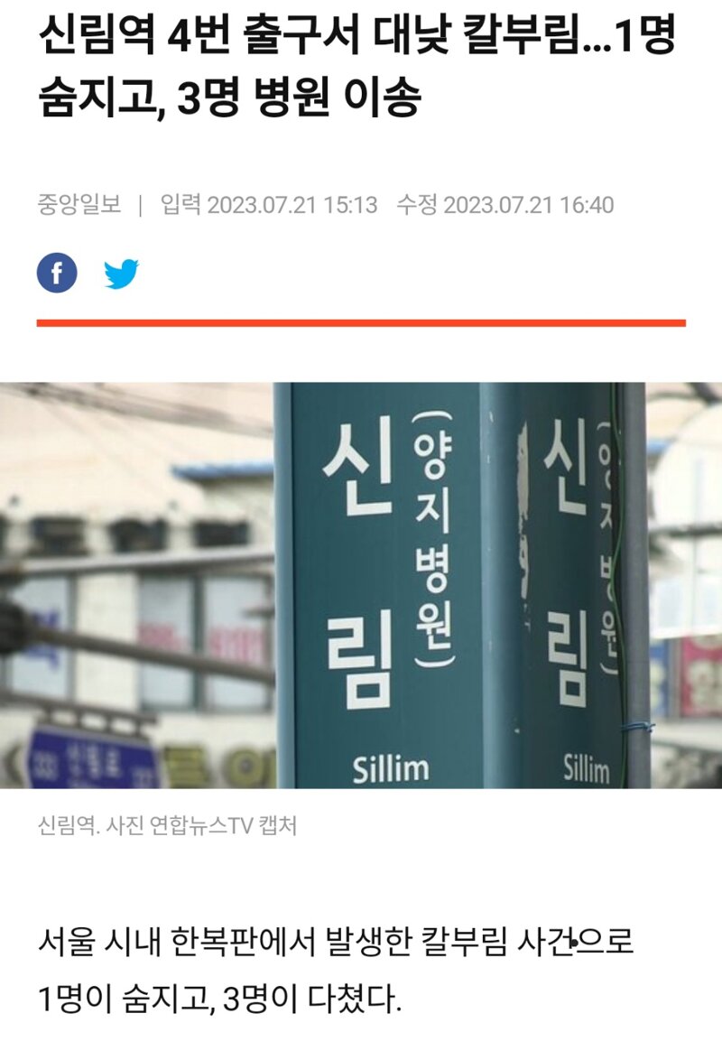 메이플스토리 인벤 신림 칼부림 머냐 메이플스토리 인벤 자유게시판