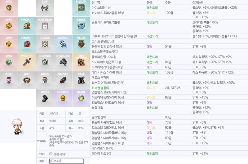 메이플스토리 인벤 메린이 템진단 좀 부탁드려요~ 메이플스토리 인벤 에오스핼리오스 게시판