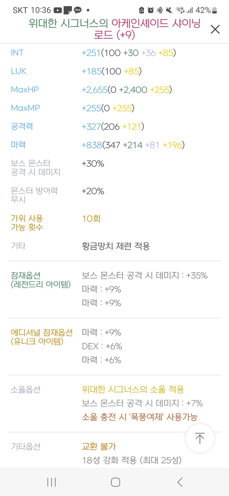 메이플스토리 인벤 8월에 해방하고 무기팔아요~ 메이플스토리 인벤 마법사 직업게시판