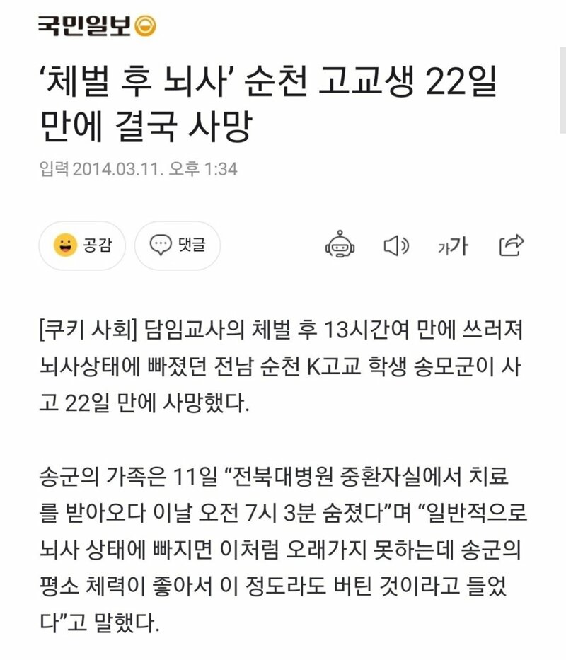 체벌이 가능해서 교권이 너무나도 높던 시절 학교 오픈이슈갤러리 인벤