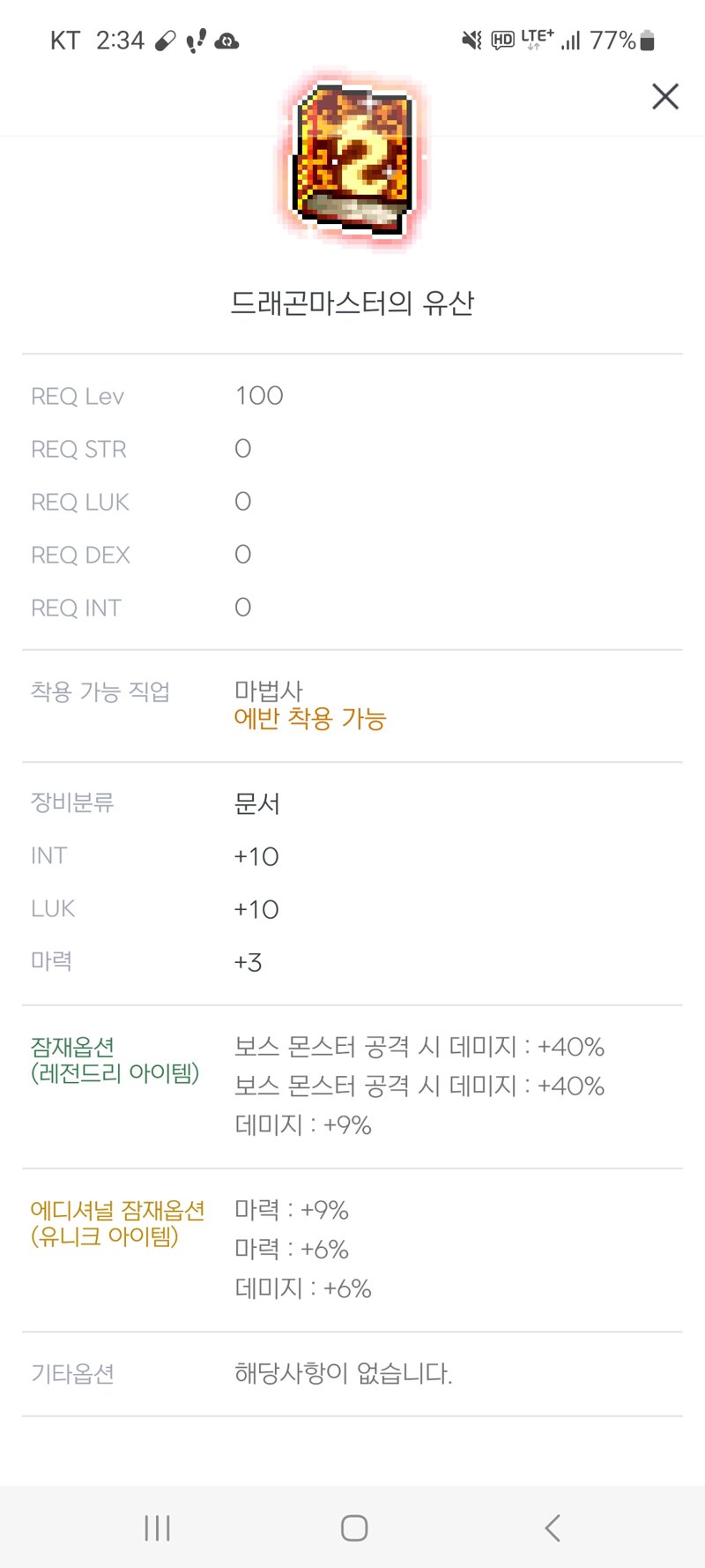 메이플스토리 인벤 걍 보조 방패로 바꿀까요 메이플스토리 인벤 마법사 직업게시판