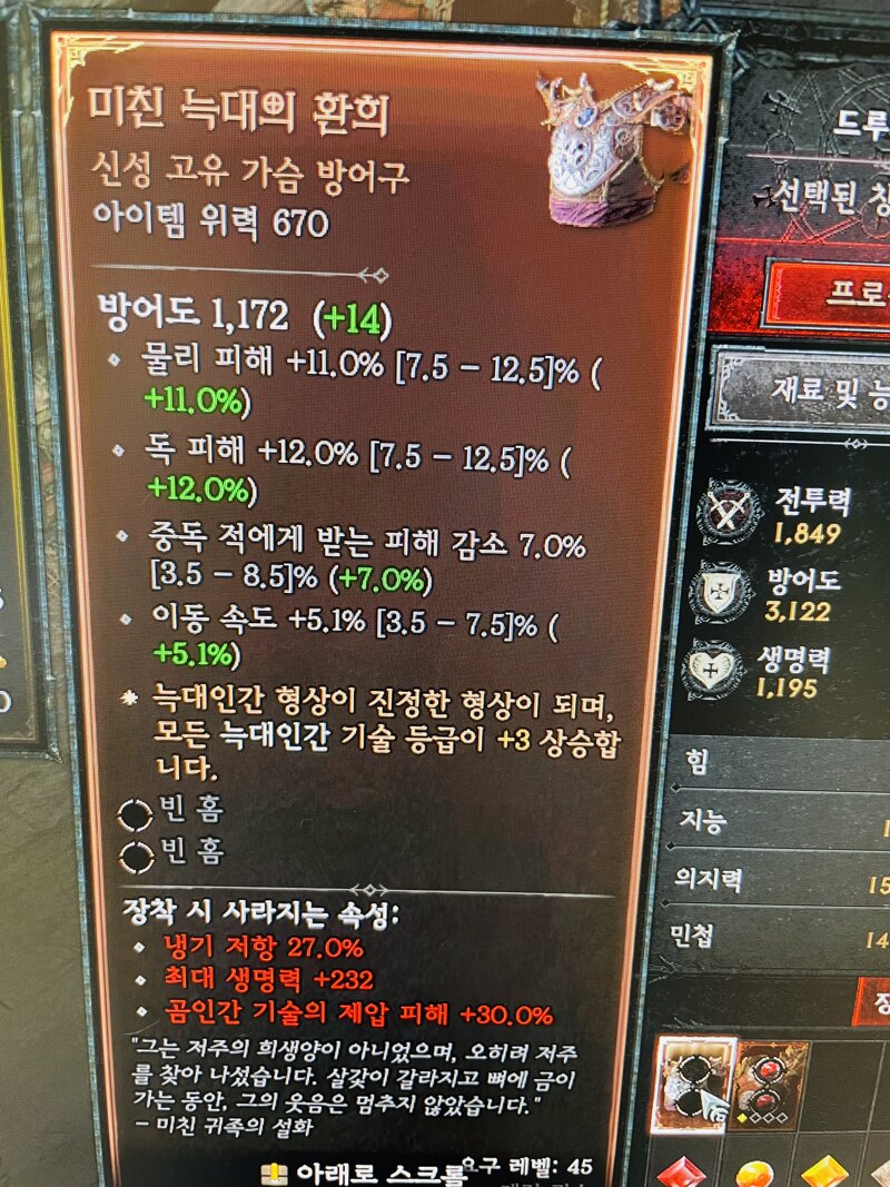 디아블로4 인벤 이거 유니크 갑바 쓰는건가요 디아블로4 인벤 드루이드 게시판