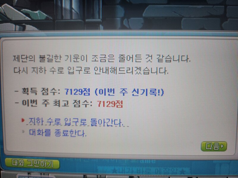 메이플스토리 인벤 수로점수 메이플스토리 인벤 전사 직업게시판
