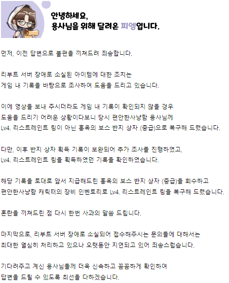 메이플스토리 리부트섭 이슈 리레4렙 제대로 백섭 복구 받았습니다 Vortex Gaming