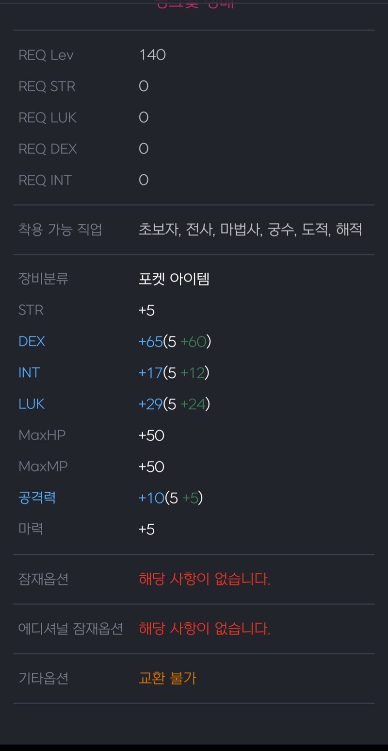 메이플스토리 인벤 스팩업 하고싶은대 도움좀 주세요 메이플스토리 인벤 해적 직업게시판