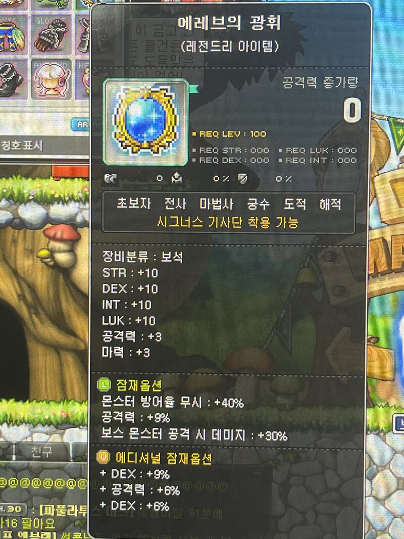 메이플스토리 인벤 보조 잠재 효율 메이플스토리 인벤 궁수 직업게시판