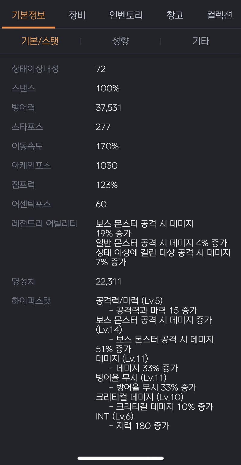 메이플스토리 인벤 선생님들 보스 어디까지 솔격 가능할까요 메이플스토리 인벤 마법사 직업게시판