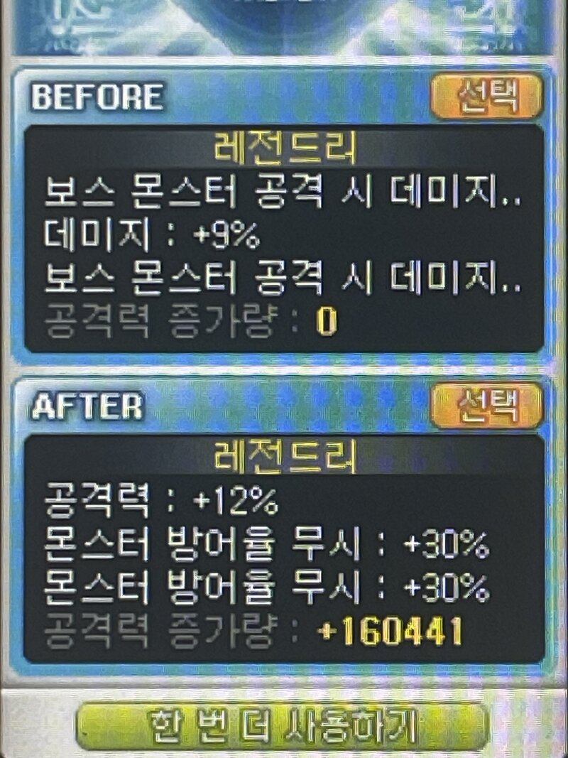 메이플스토리 인벤 광휘 옵좀 봐주세요 메이플스토리 인벤 궁수 직업게시판