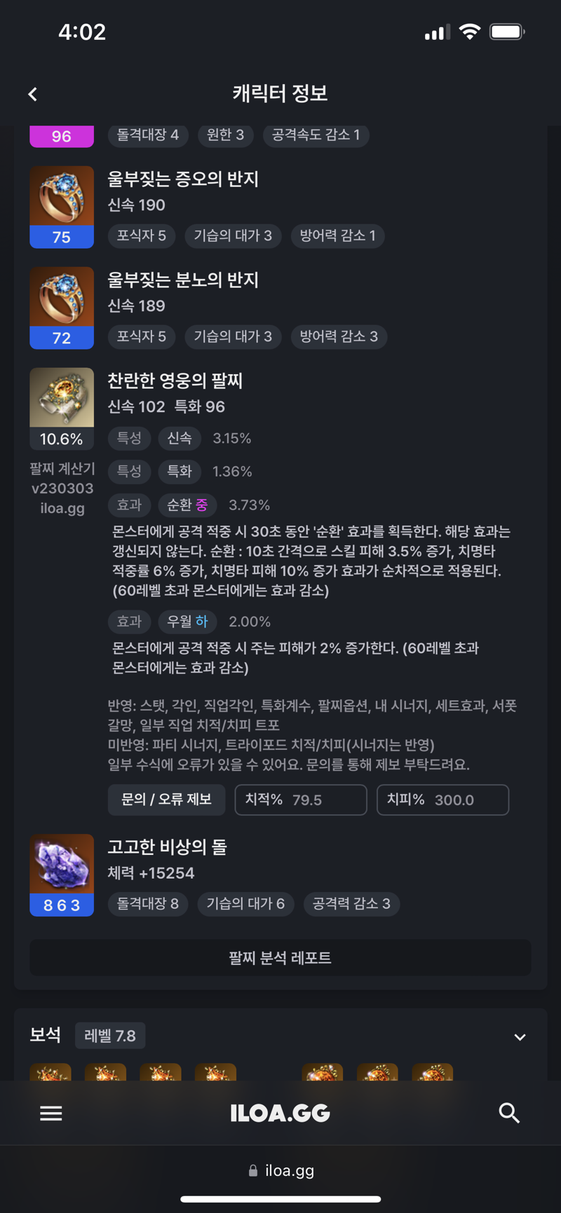 로스트아크 인벤 포식자 신특팔찌 사용해도 상관없나요 로스트아크 인벤 슬레이어 게시판