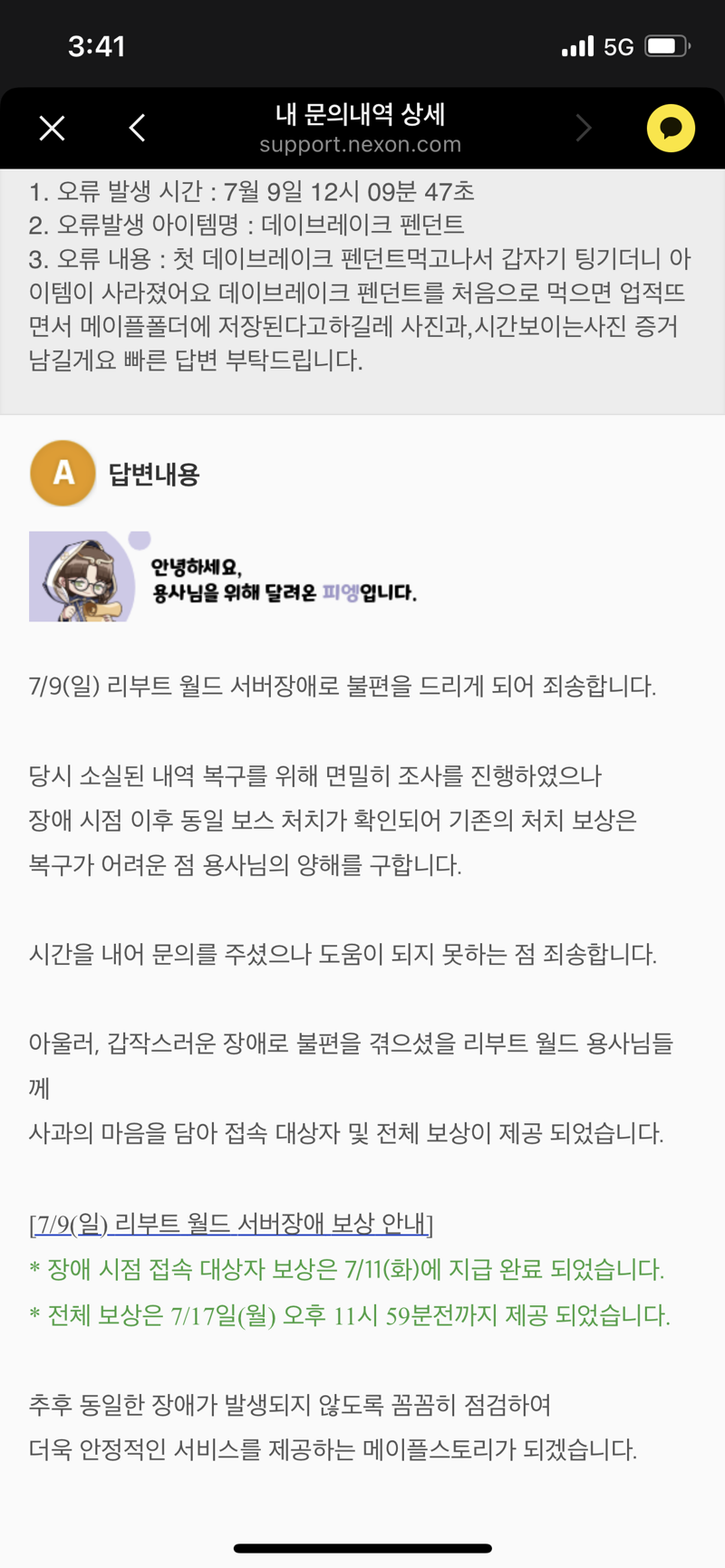 메이플스토리 인벤 보스에서 드롭한 아이템은 복구안됌 메이플스토리 인벤 리부트 게시판