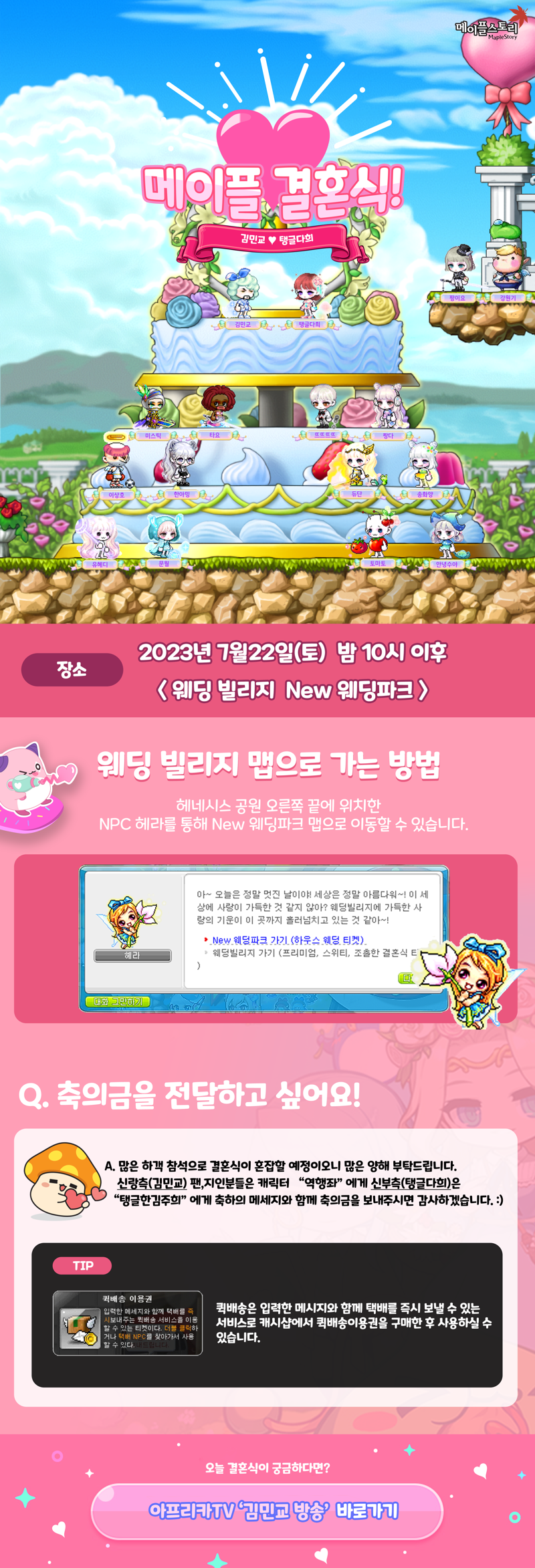 이니이벤트 김민교♥탱글다희 메이플 결혼 축하 댓글 이벤트선착순100명 볼텍스 게이밍