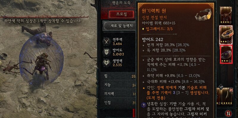 디아블로4 인벤 초월심장은 하나만 장착가능 디아블로4 인벤 팁과 노하우