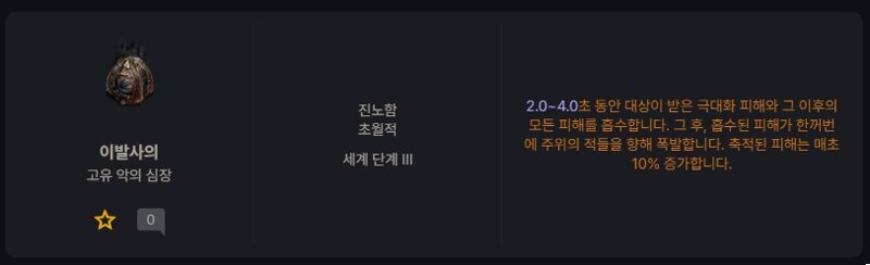 디아블로4 인벤 이발사의 악의심장 방식 디아블로4 인벤 팁과 노하우