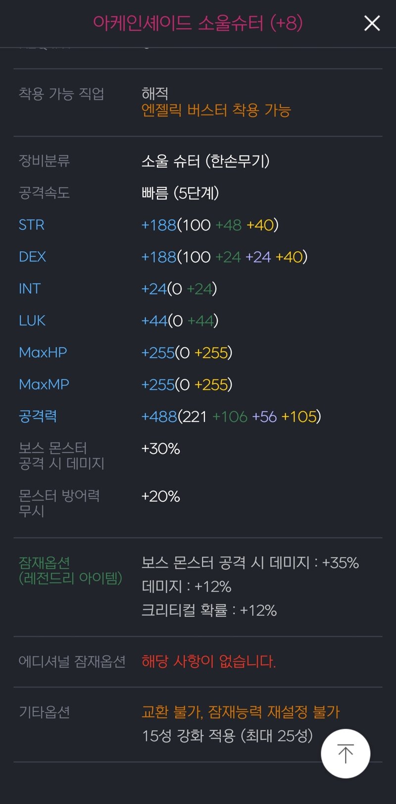 메이플스토리 인벤 스팩업 하고싶은대 도움좀 주세요 메이플스토리 인벤 해적 직업게시판