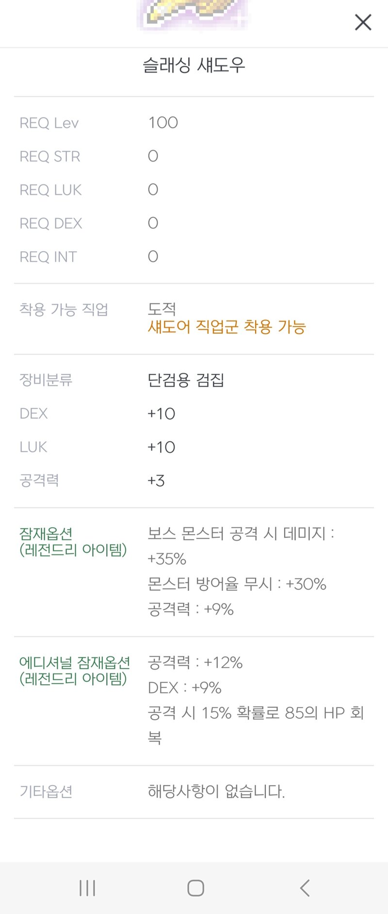 메이플스토리 인벤 섀도어 스펙 좀 봐주실 수 있나요 메이플스토리 인벤 도적 직업게시판