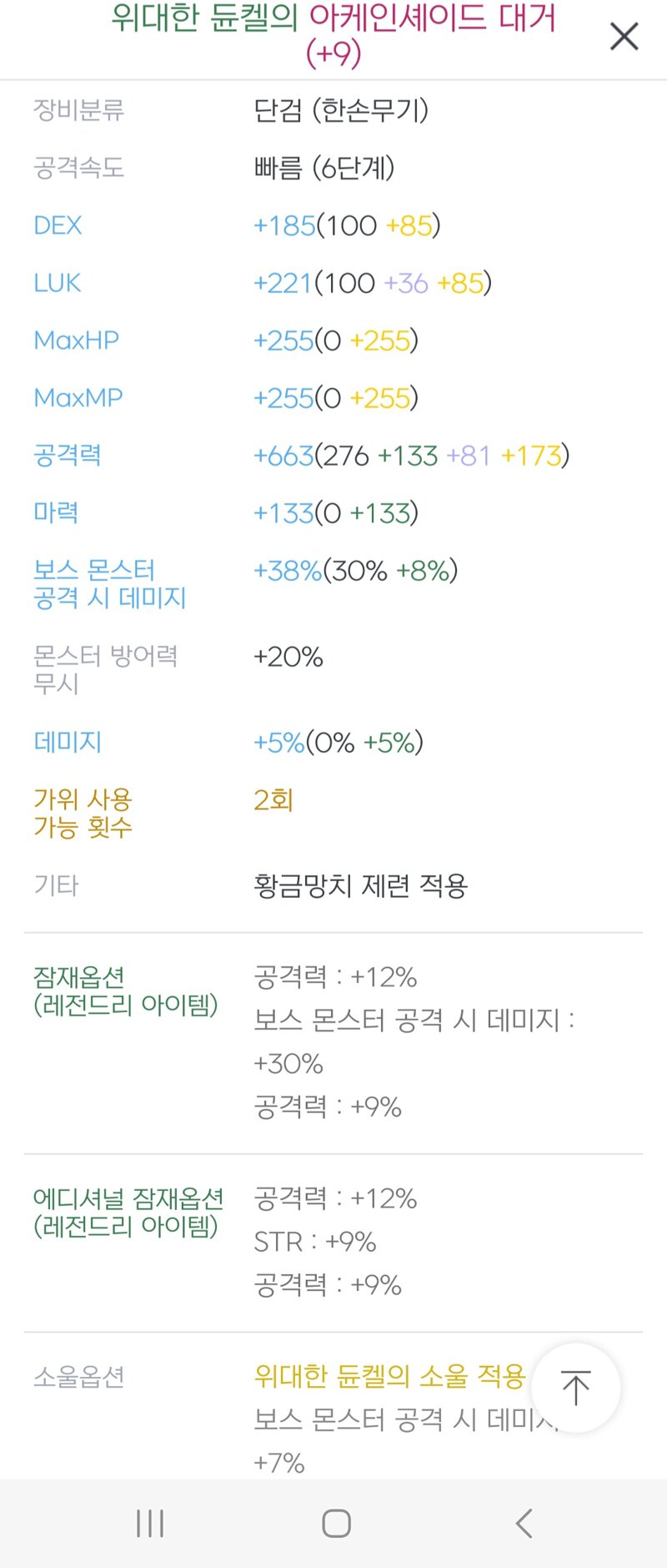 메이플스토리 인벤 섀도어 스펙 좀 봐주실 수 있나요 메이플스토리 인벤 도적 직업게시판