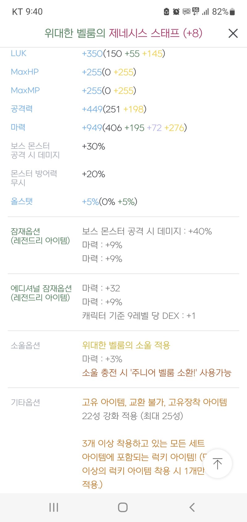 메이플스토리 인벤 비숍 18성 21퍼둘둘 270렙기준 얼마정도 나오나요 메이플스토리 인벤 마법사 직업게시판