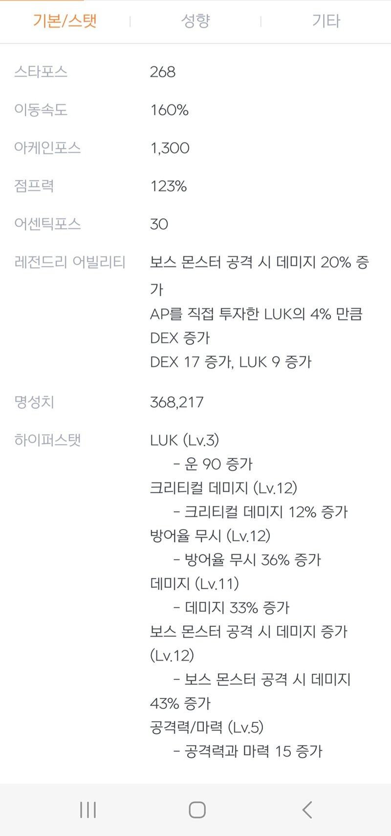 메이플스토리 인벤 섀도어 스펙 좀 봐주실 수 있나요 메이플스토리 인벤 도적 직업게시판