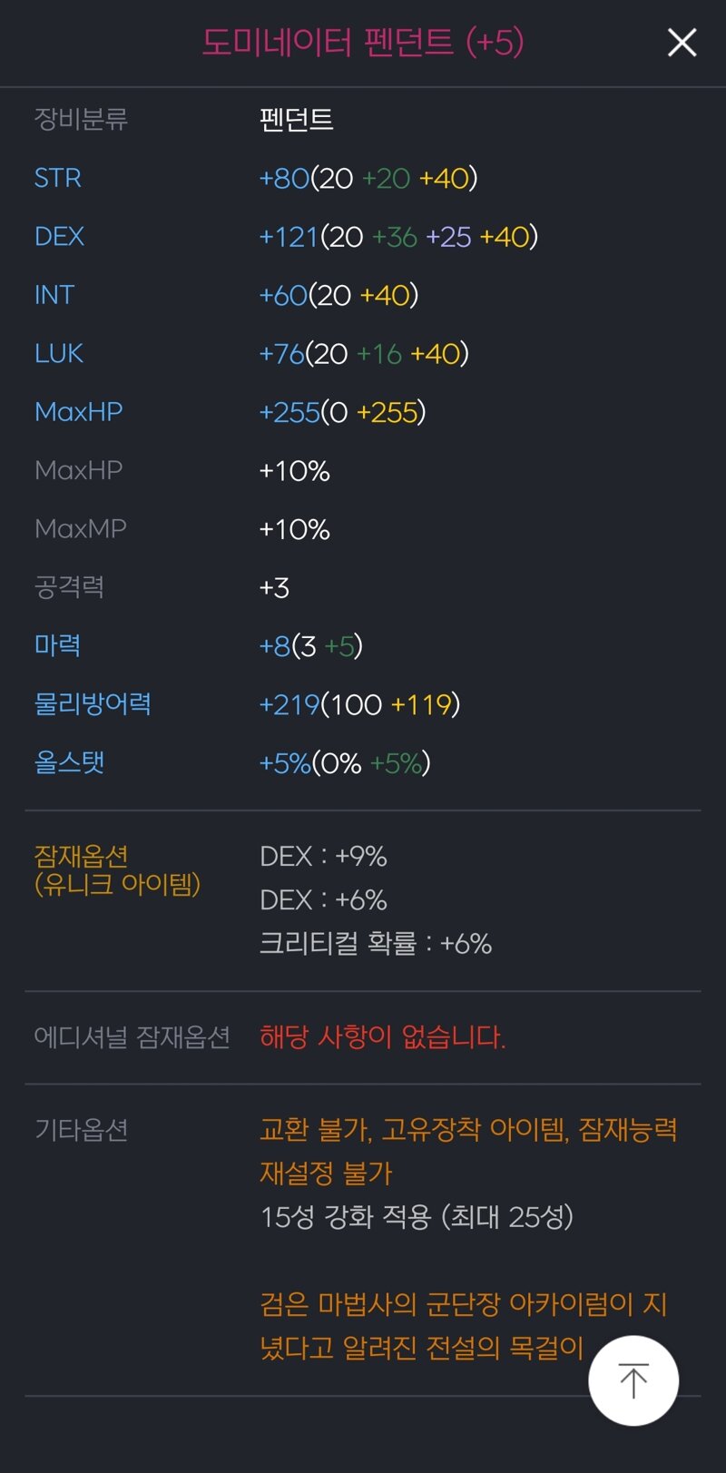 메이플스토리 인벤 스팩업 하고싶은대 도움좀 주세요 메이플스토리 인벤 해적 직업게시판