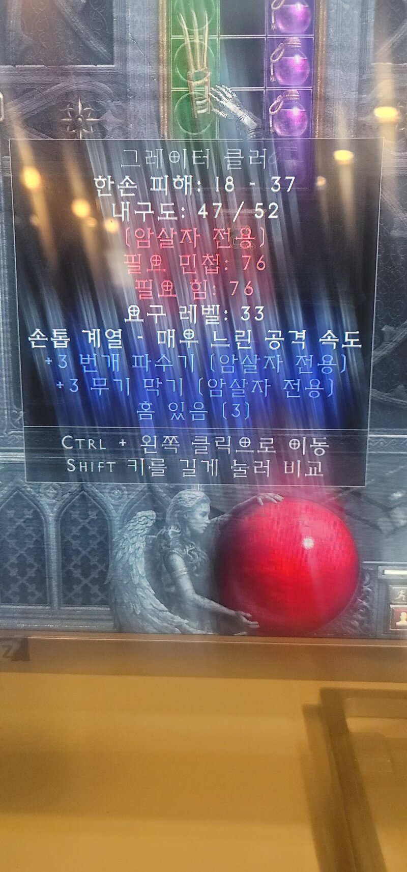 그레이터 클러 디아블로2 득템and자랑 게시판 디아블로2 인벤