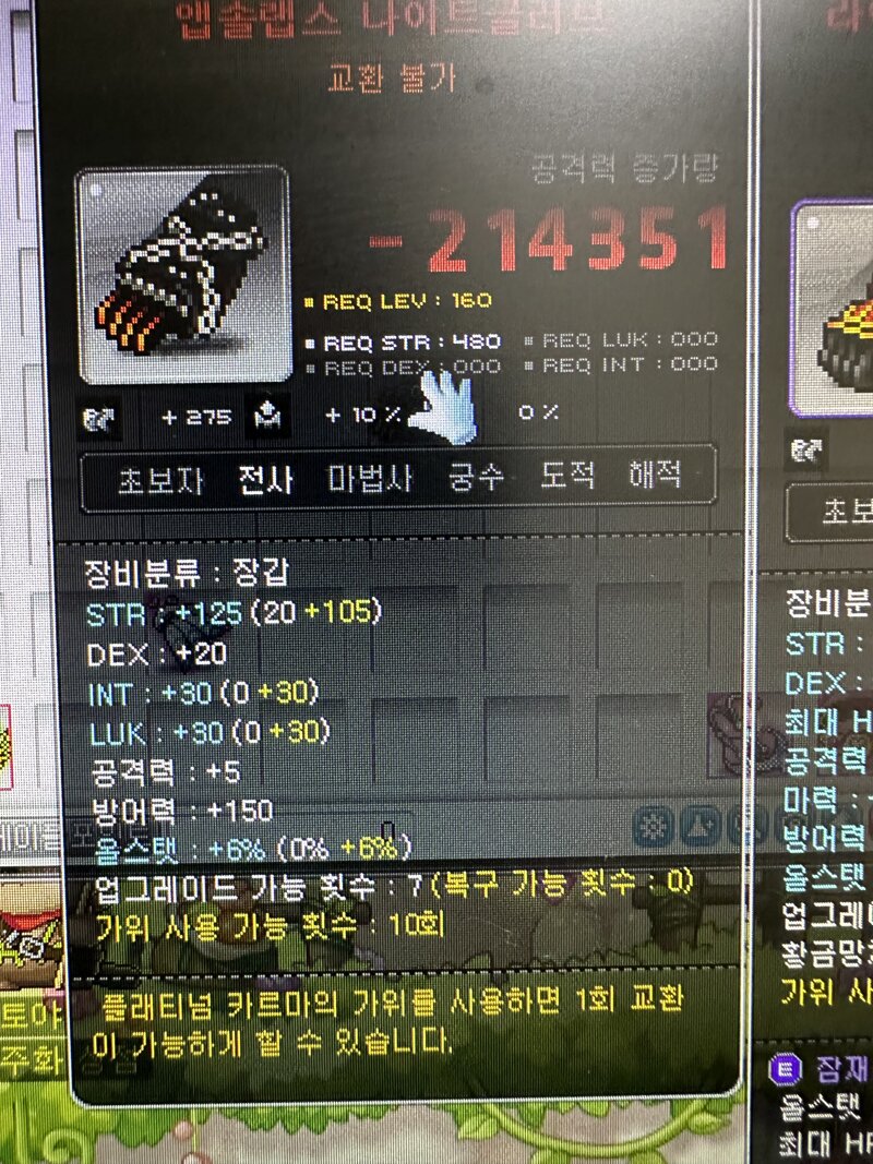 메이플스토리 인벤 앱솔장갑 165급 시세 메이플스토리 인벤 질문과 답변 게시판
