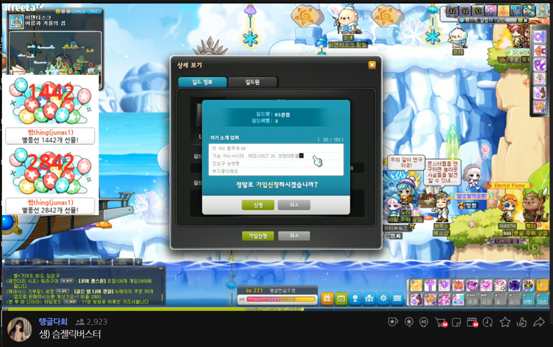 메이플스토리 커뮤니티 화제 Bj탱글다희 63클럽 길드 가입신청 자기소개 Vortex Gaming